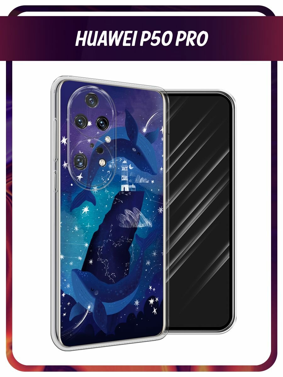 Чехол на Huawei P50 Pro / Хуавей P50 Про с принтом "Ночные киты"