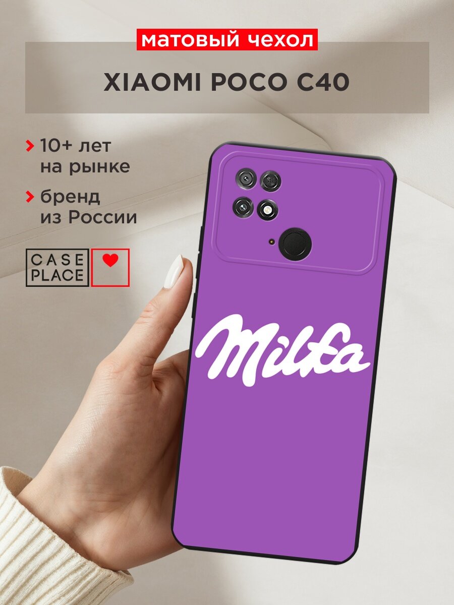 Черный матовый чехол на Xiaomi Poco C40 / Сяоми Поко C40 с принтом "Милфа"