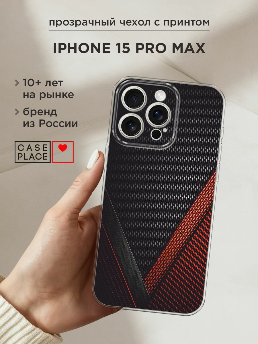 Чехол на Apple iPhone 15 Pro Max / Айфон 15 Про Макс с принтом "Красный карбон"