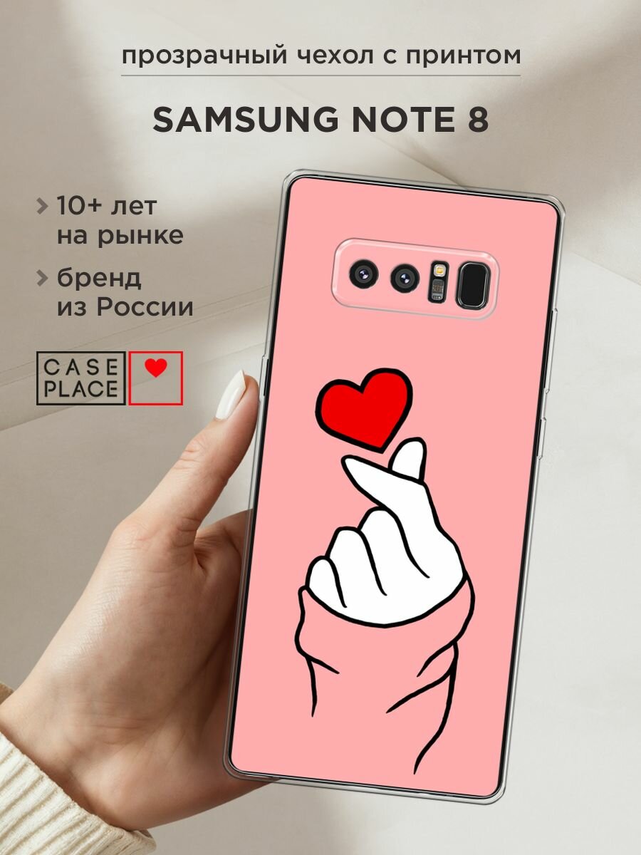 Чехол на Samsung Galaxy Note 8 / Самсунг Галакси Нот 8 с принтом "Милое сердечко"