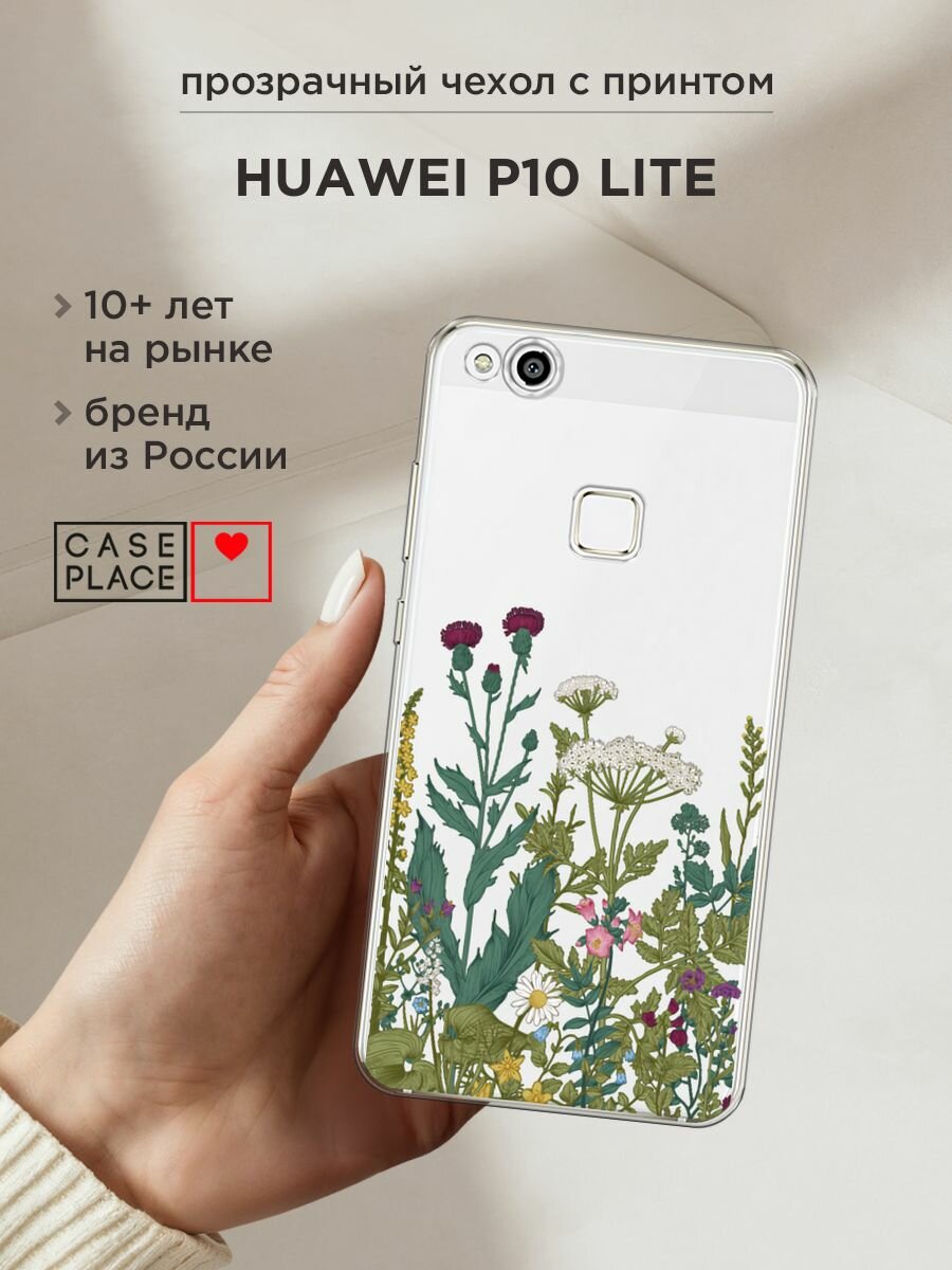 Чехол на Huawei P10 Lite / Хуавей П10 Лайт с принтом "Дикие полевые цветы", прозрачный