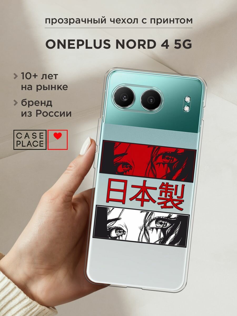 Чехол на OnePlus Nord 4 5G / Ван Плас Норд 4 5G с принтом "Аниме глаза манга", прозрачный