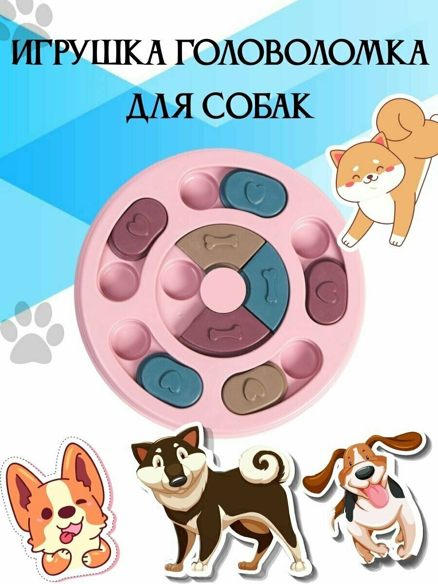 Игрушка кормушка для собак, головоломка ловушка для корма, миска пазл для медленного кормления
