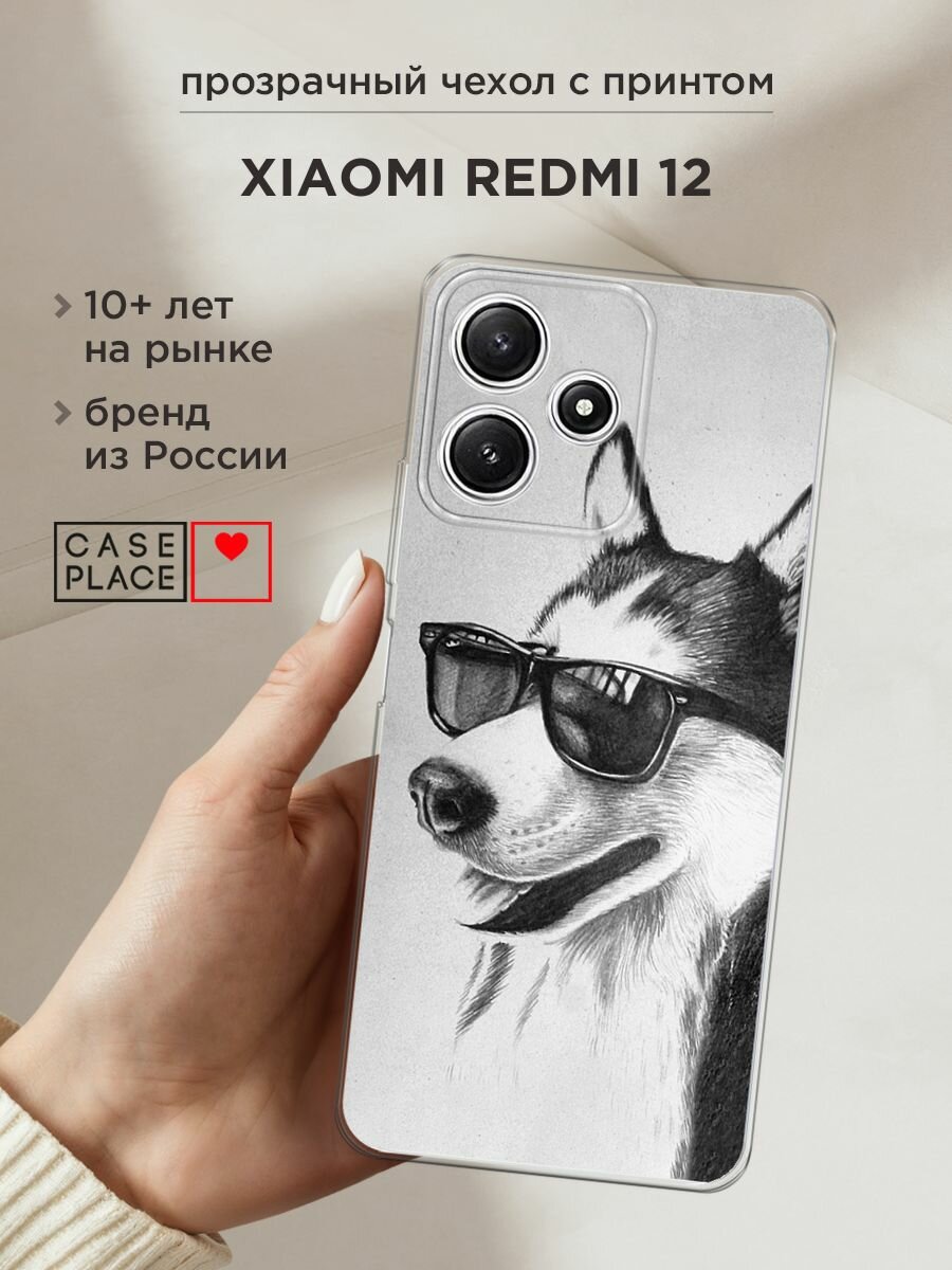 Чехол на Xiaomi Redmi 12 / Сяоми Редми 12 с принтом "Крутой Хаске"