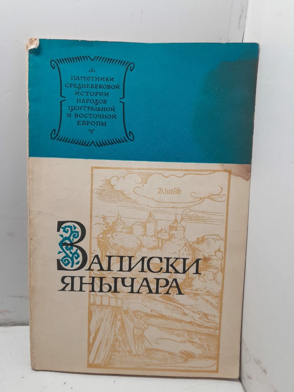Записки Янычара