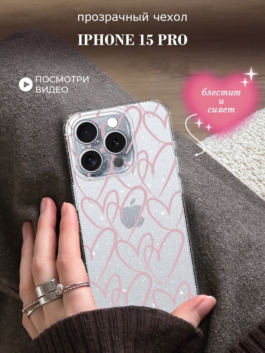 Чехол на Apple iPhone 15 Pro (Айфон 15 Про) с блестками и принтом Рисованные сердечки