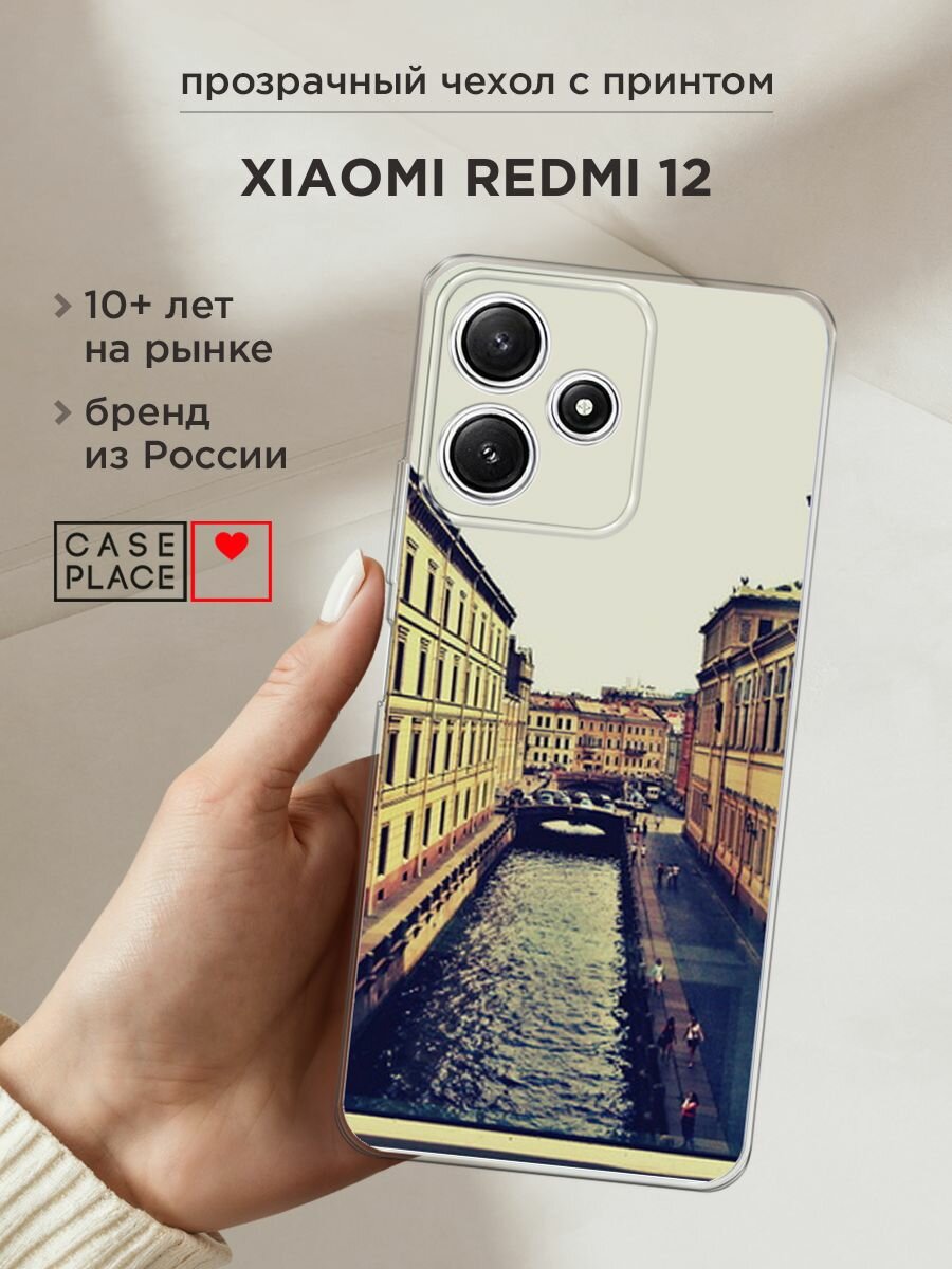 Чехол на Xiaomi Redmi 12 / Сяоми Редми 12 с принтом "Санкт-Петербург"