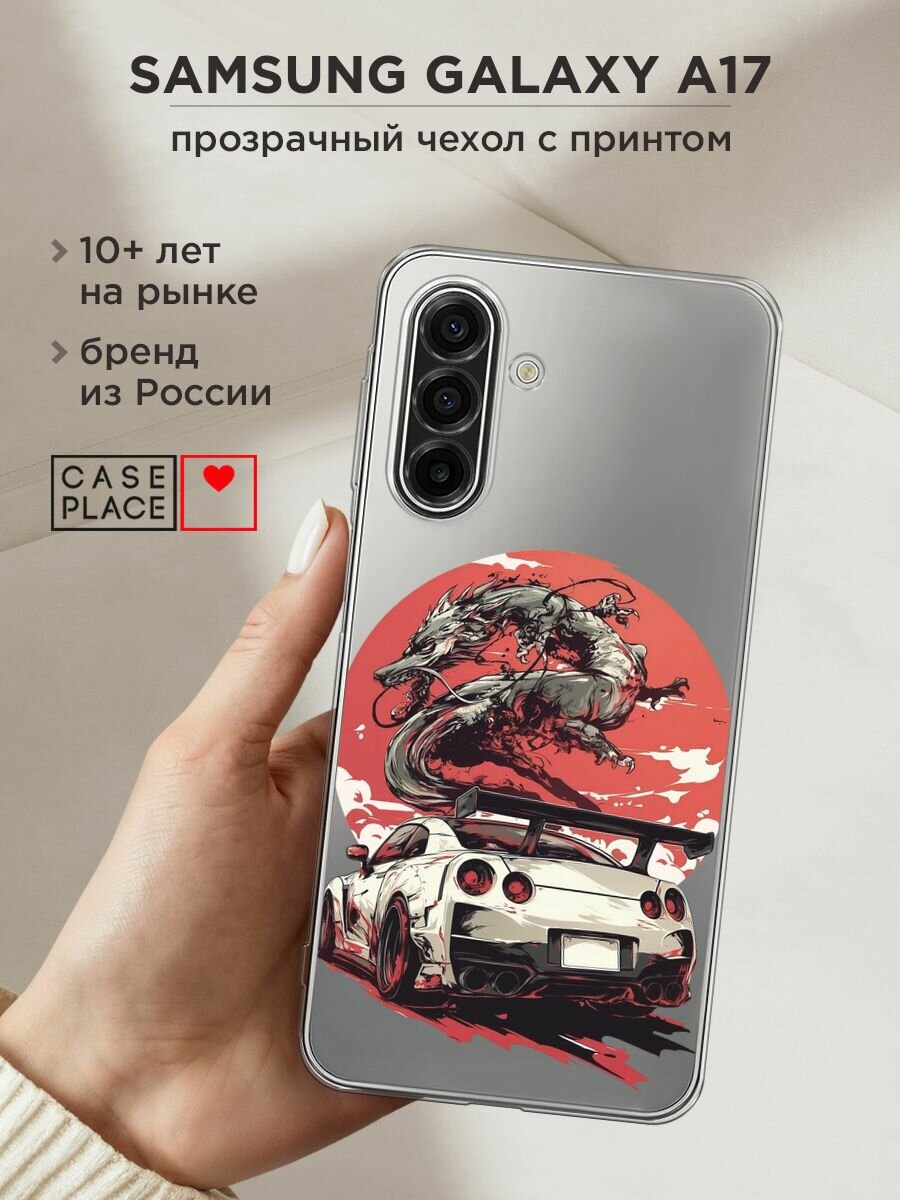 Чехол на Samsung Galaxy A17/A18 / Самсунг А17/А18 с принтом "Car and dragon", прозрачный