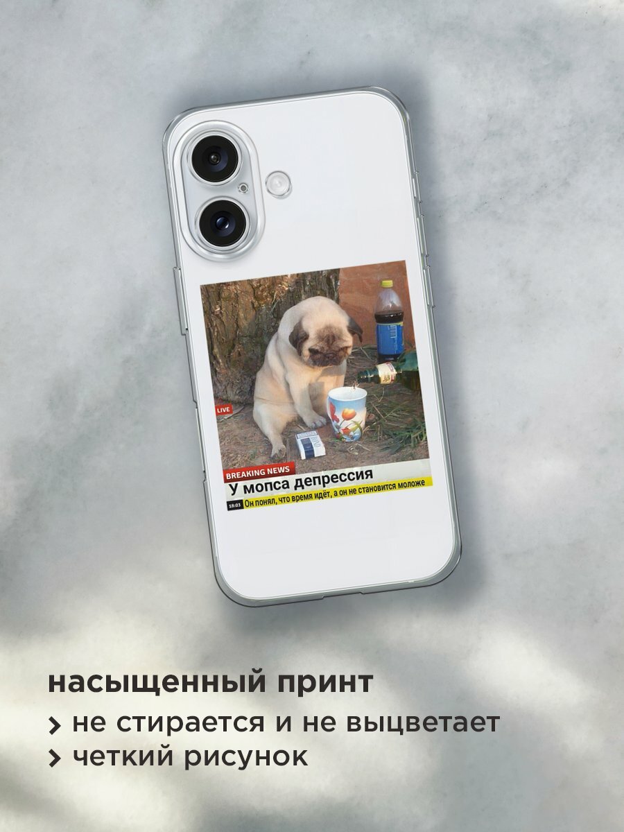 Чехол на Apple iPhone 16 / Айфон 16 с принтом "Мопс в депрессии", прозрачный — фото 1