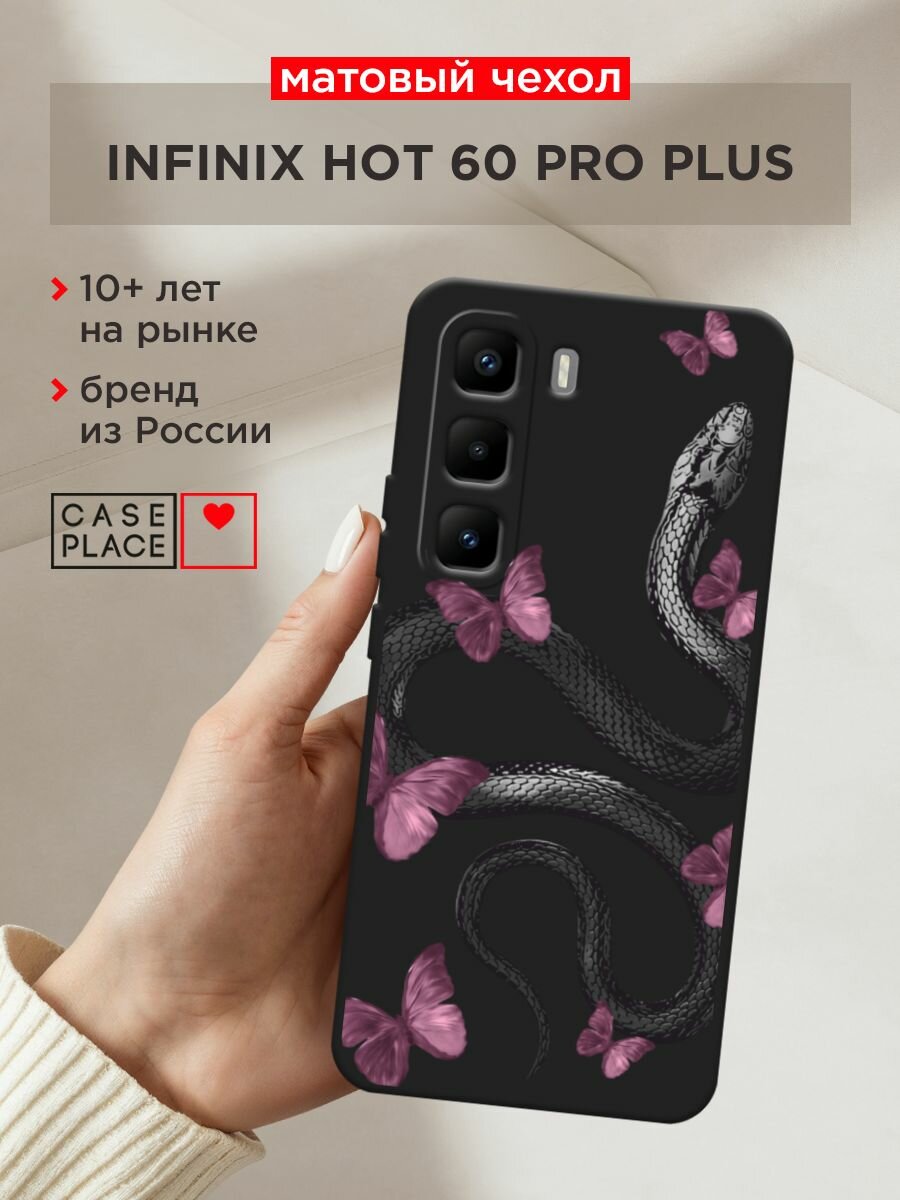 Черный матовый чехол на Infinix Hot 60 Pro Plus / Инфиникс Хот 60 Про Плюс с принтом "Змея и бабочки"