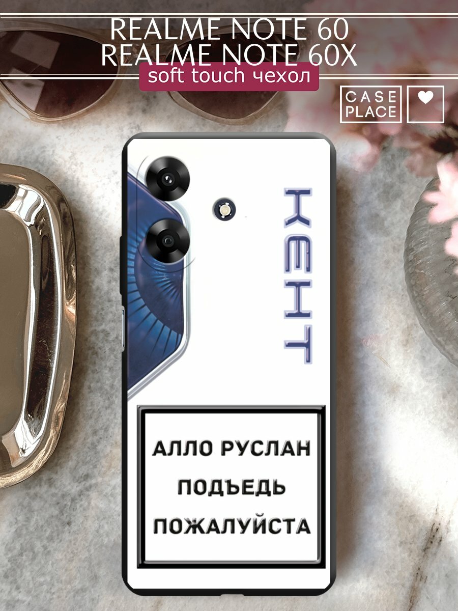 Чехол на Realme Note 60/Note 60X / Реалми Нот 60/Нот 60Х с принтом "Кент 4"
