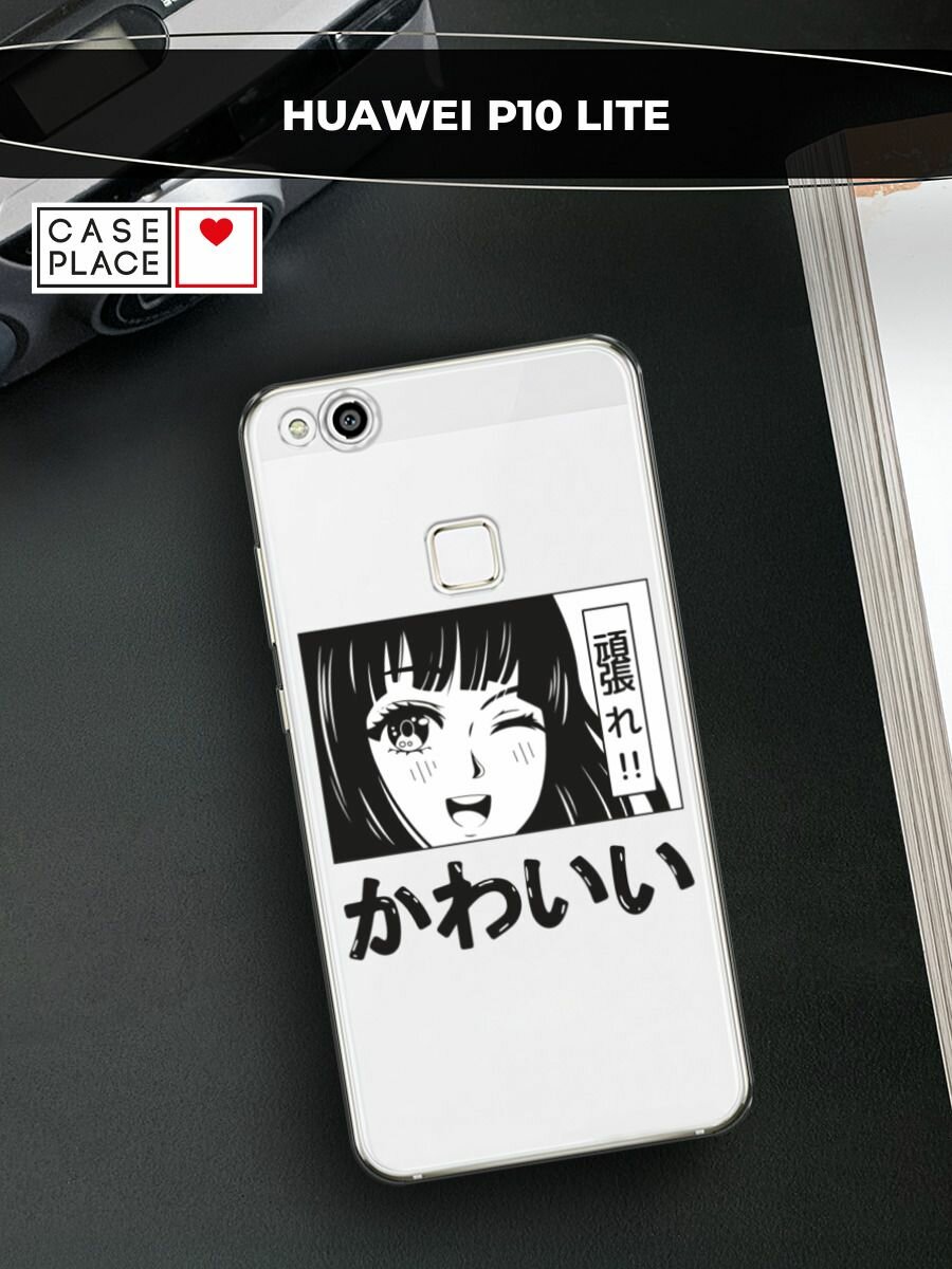 Чехол на Huawei P10 Lite / Хуавей П10 Лайт с принтом "Cute anime girl", прозрачный