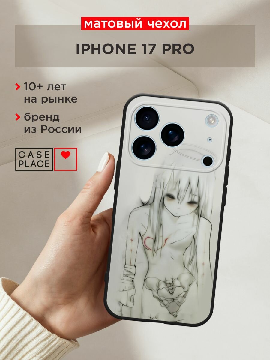 Черный матовый чехол на Apple iPhone 17 Pro / Айфон 17 Про с принтом "Аниме рисунок чёрно-белый"