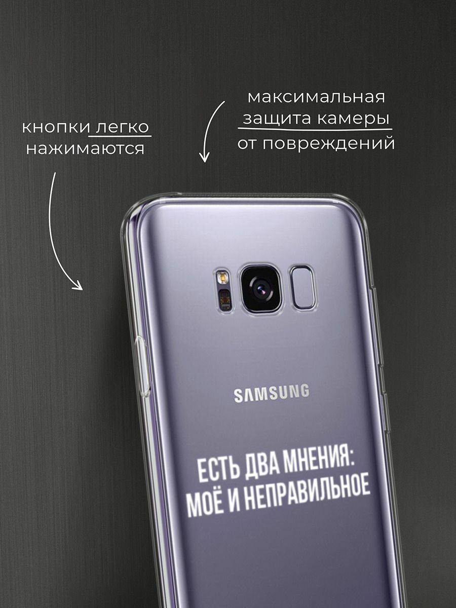 Чехол на Samsung Galaxy S8 + / Самсунг Галакси С8 Плюс с принтом "Два мнения", прозрачный — фото 1