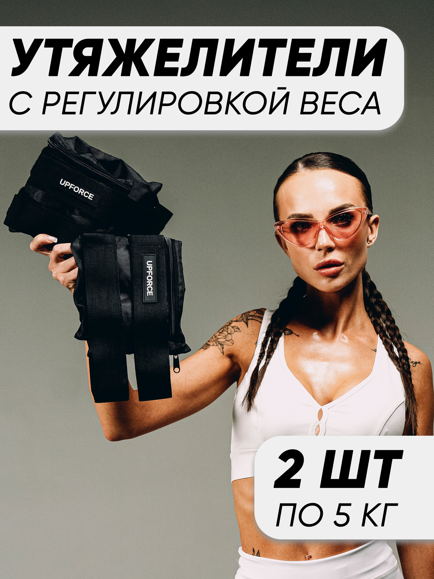Разборные утяжелители для ног и рук UPFORCE (грузы для ног и рук) 2 шт по 5 кг