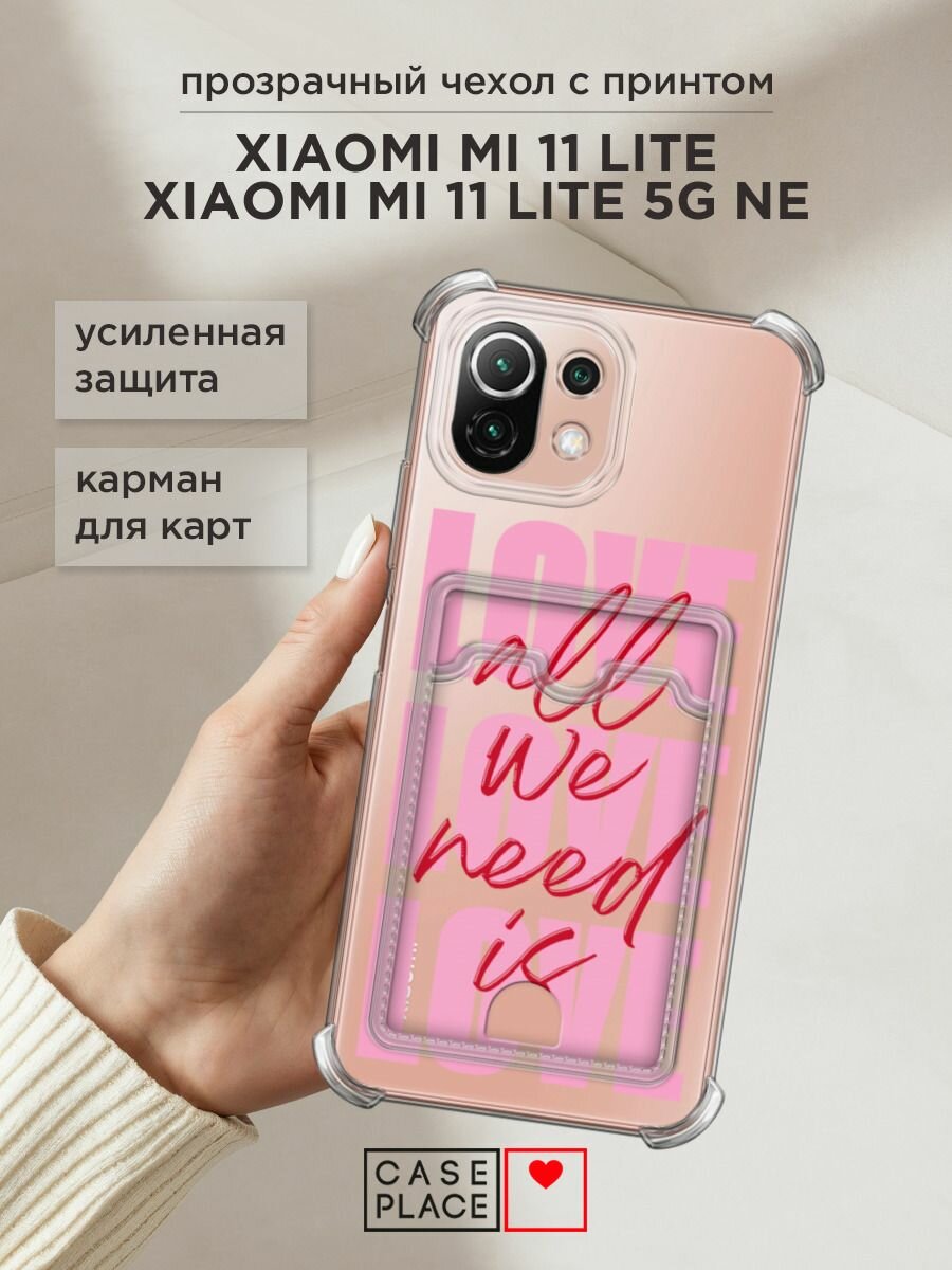 Чехол на Xiaomi Mi 11 Lite/5G NE (Сяоми Ми 11 Лайт/5G NE) с картой и принтом "All we need is love"