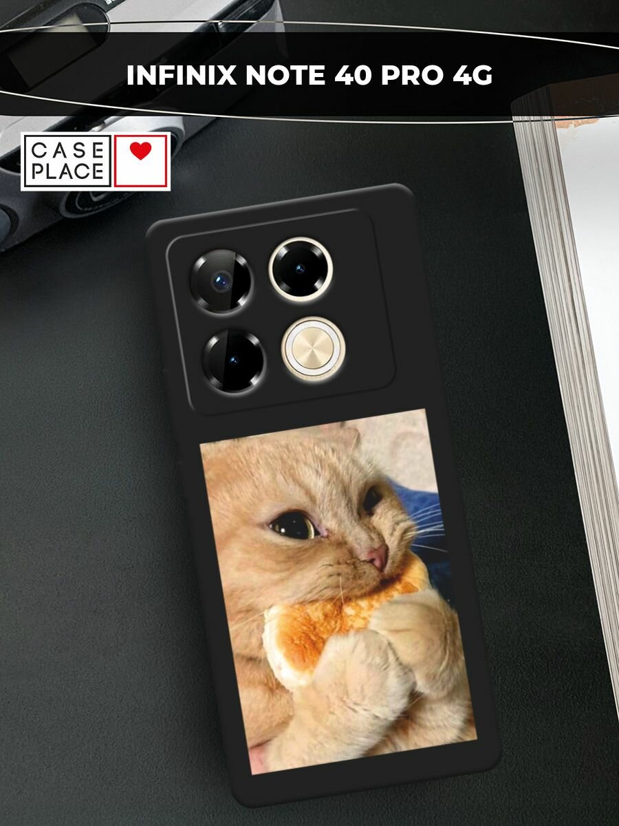 Черный матовый чехол на Infinix Note 40 Pro / Инфиникс Нот 40 Про с принтом "Котик кушает"