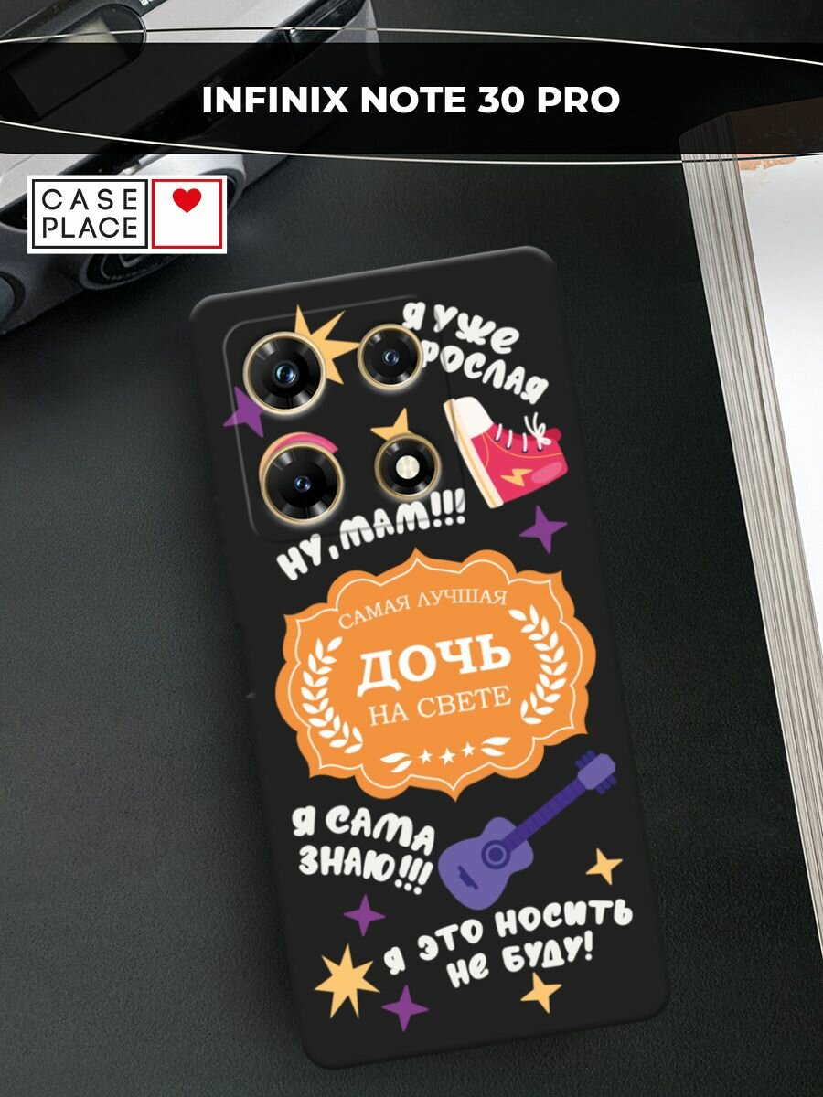 Черный матовый чехол на Infinix Note 30 Pro / Инфиникс Нот 30 Про с принтом "Титул лучшей дочери - 8 марта"