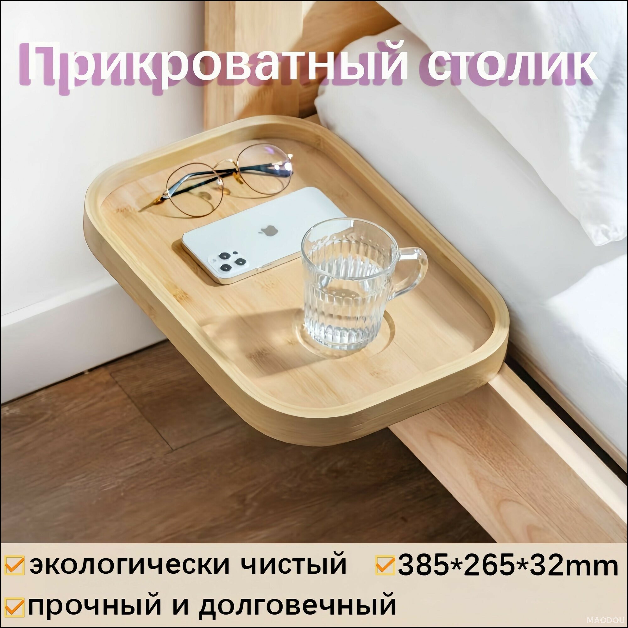 Прикроватный столик