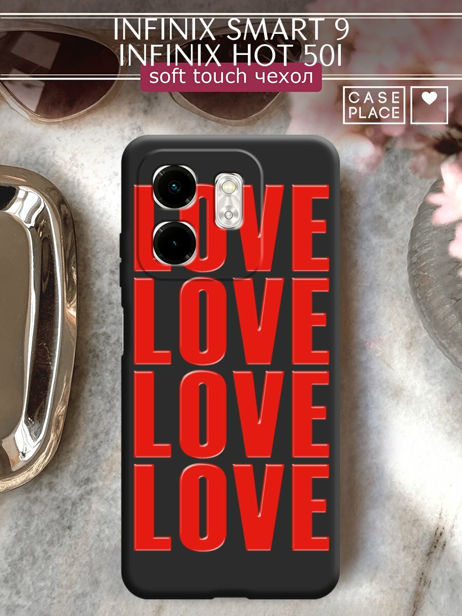 Чехол на Infinix Smart 9/Hot 50i / Инфиникс Смарт 9/Хот 50i с принтом "Love love love 1"