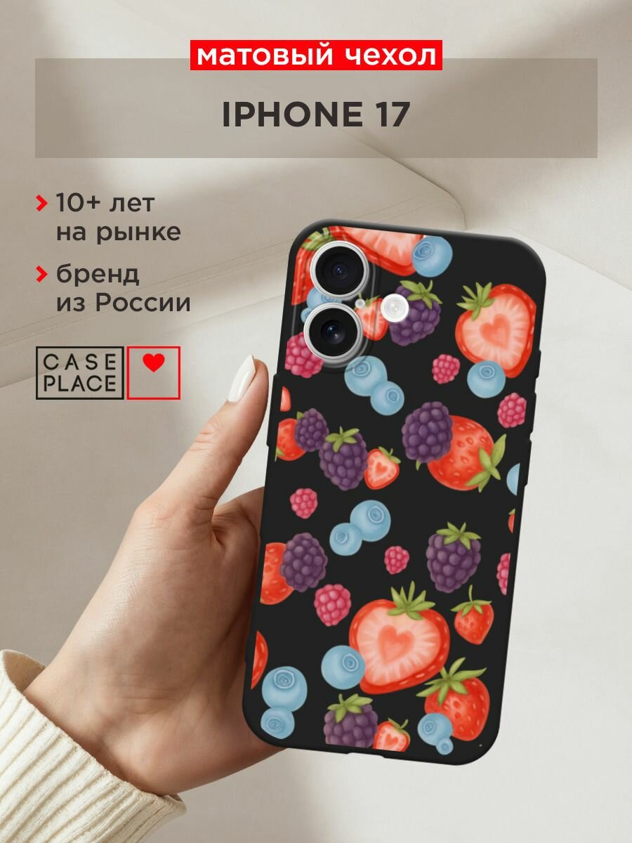 Чехол на Apple iPhone 17 / Айфон 17 с принтом "Ягоды", прозрачный