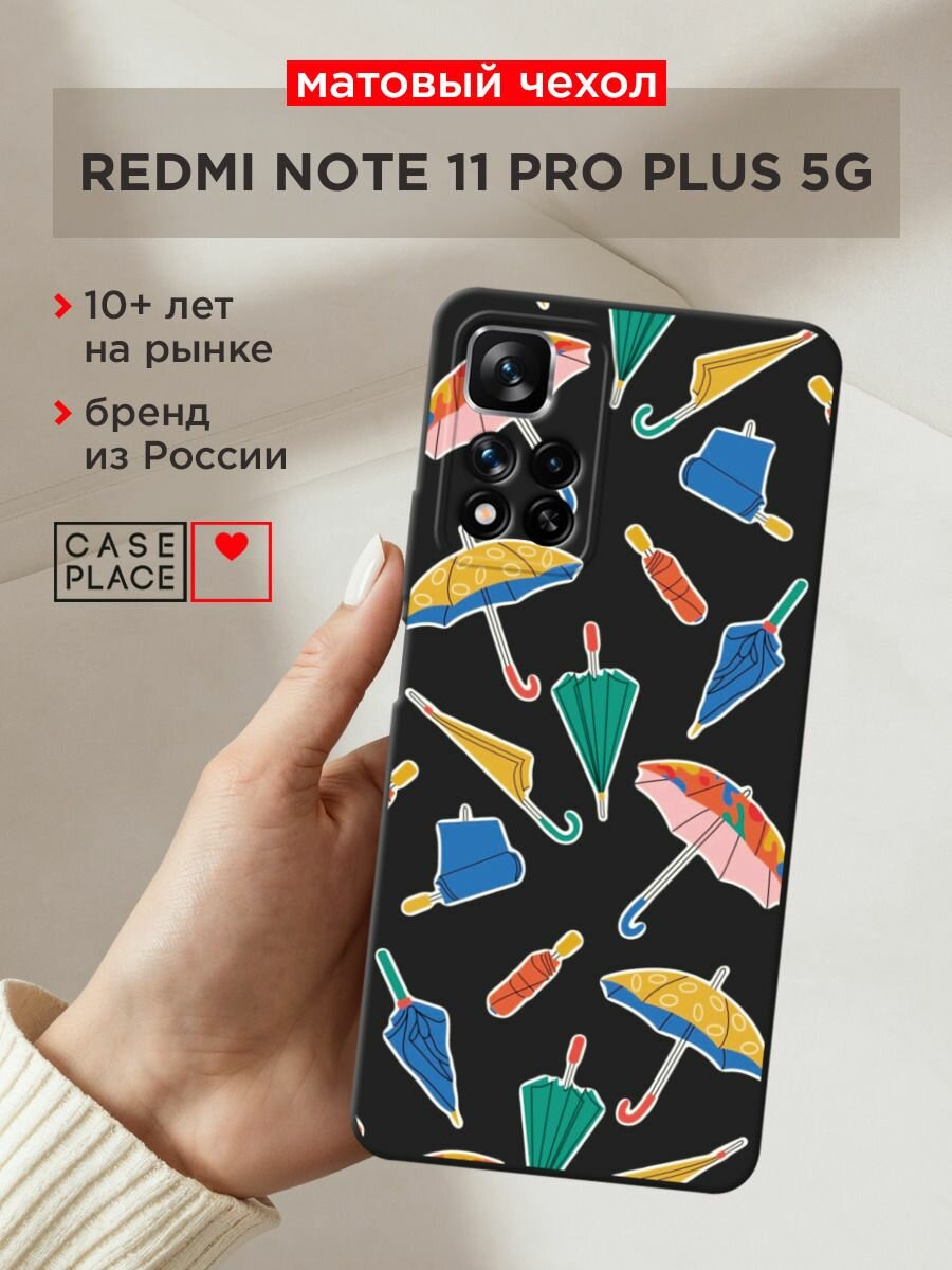 Чехол на Xiaomi Redmi Note 11 Pro Plus 5G / Сяоми Редми Нот 11 Про Плюс 5G с принтом "Зонты паттерн", прозрачный