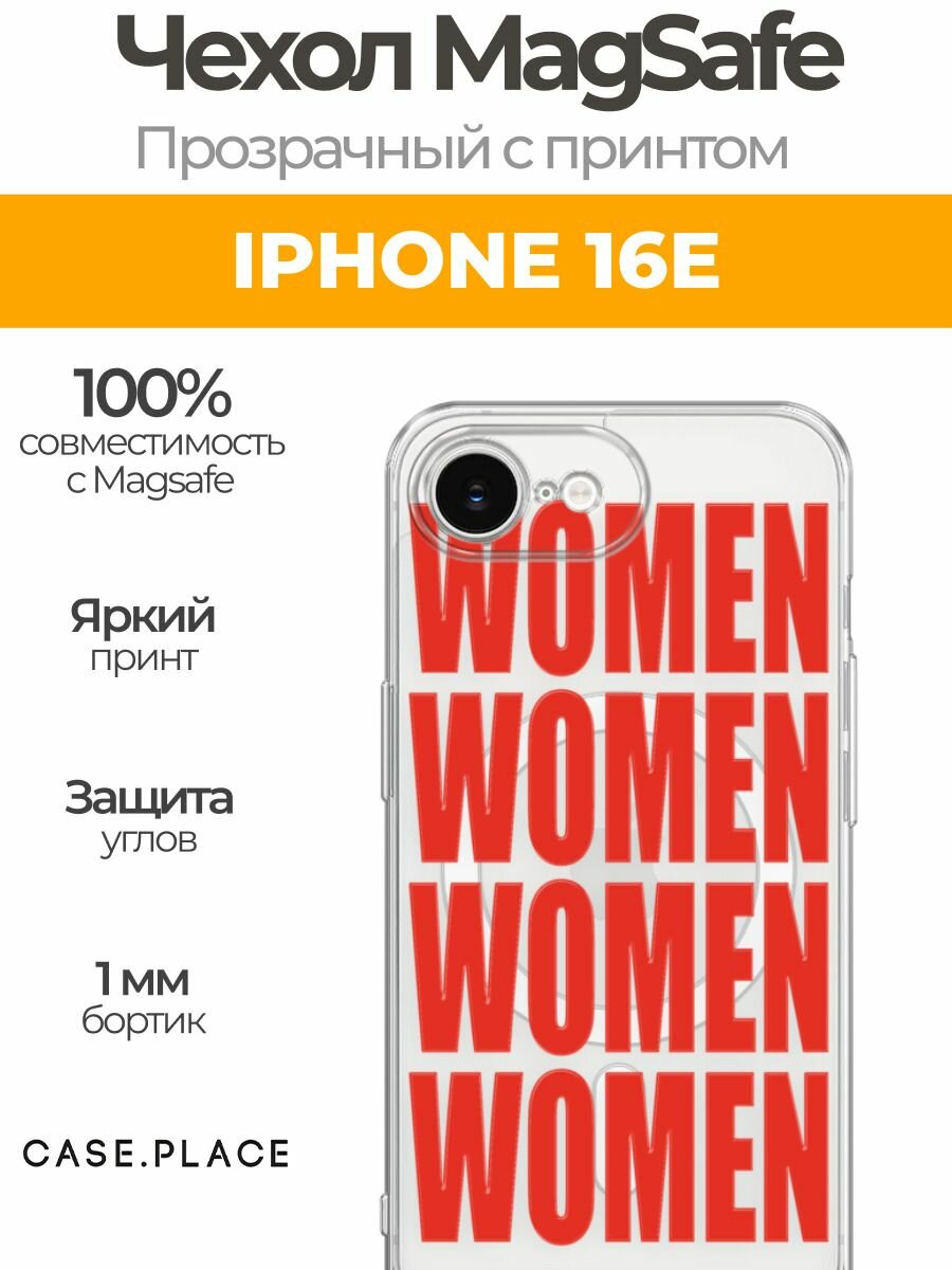 Чехол на Apple iPhone 16e/17e (Айфон 16е/17e) MagSafe с магнитом и принтом "WOMEN 3"