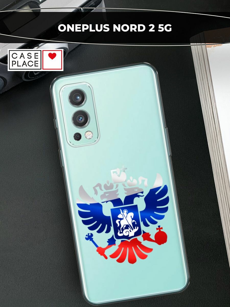 Чехол на OnePlus Nord 2 / ВанПлас Норд 2 с принтом "Триколор герб с блеском", прозрачный