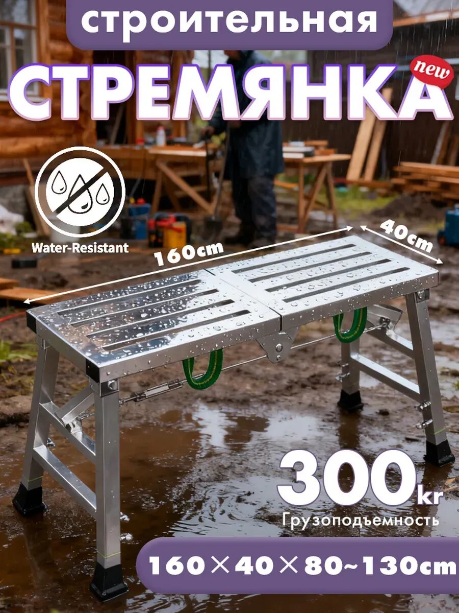 Козлы строительные стол малярный