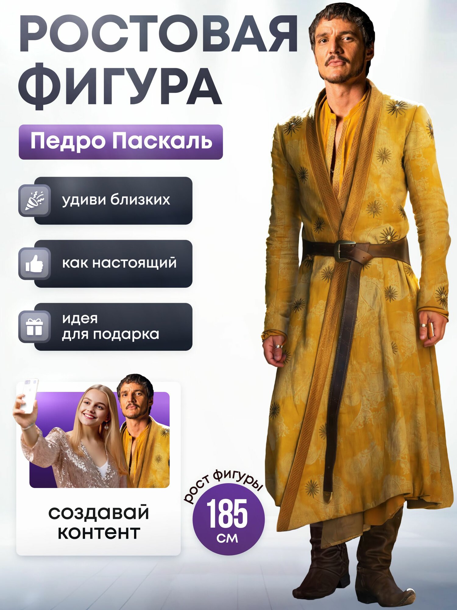 Ростовая фигура Педро Паскаль (Оберин Мартелл, Игра Престолов)