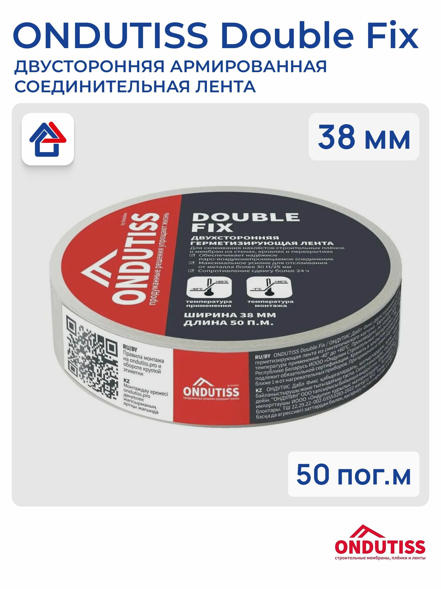 Ондутис Дабл Фикс 38 мм х 50 м двусторонняя соединительная лента Double Fix