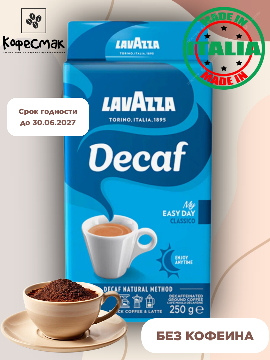Кофе молотый Lavazza "Caffe Decaffeinato", арабика/робуста, средняя обжарка, без кофеина, 250г