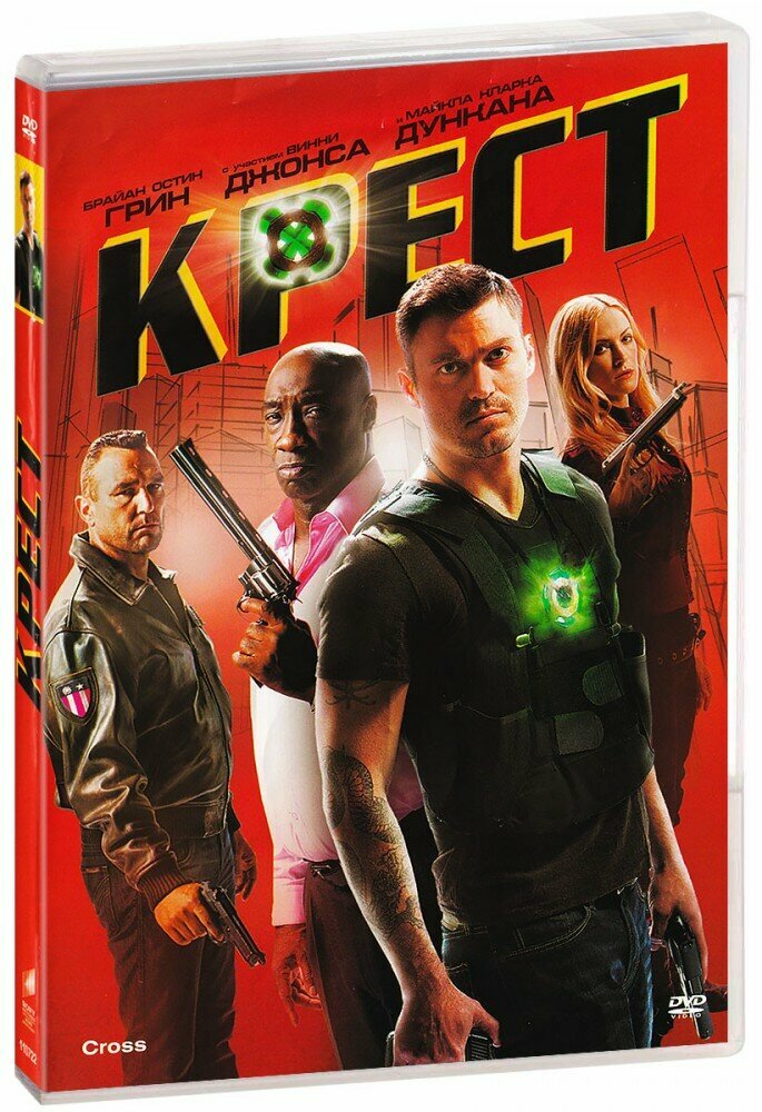 Крест (DVD) (2011 год, ДВД диск, DVD Box, США, Morningstar Films)