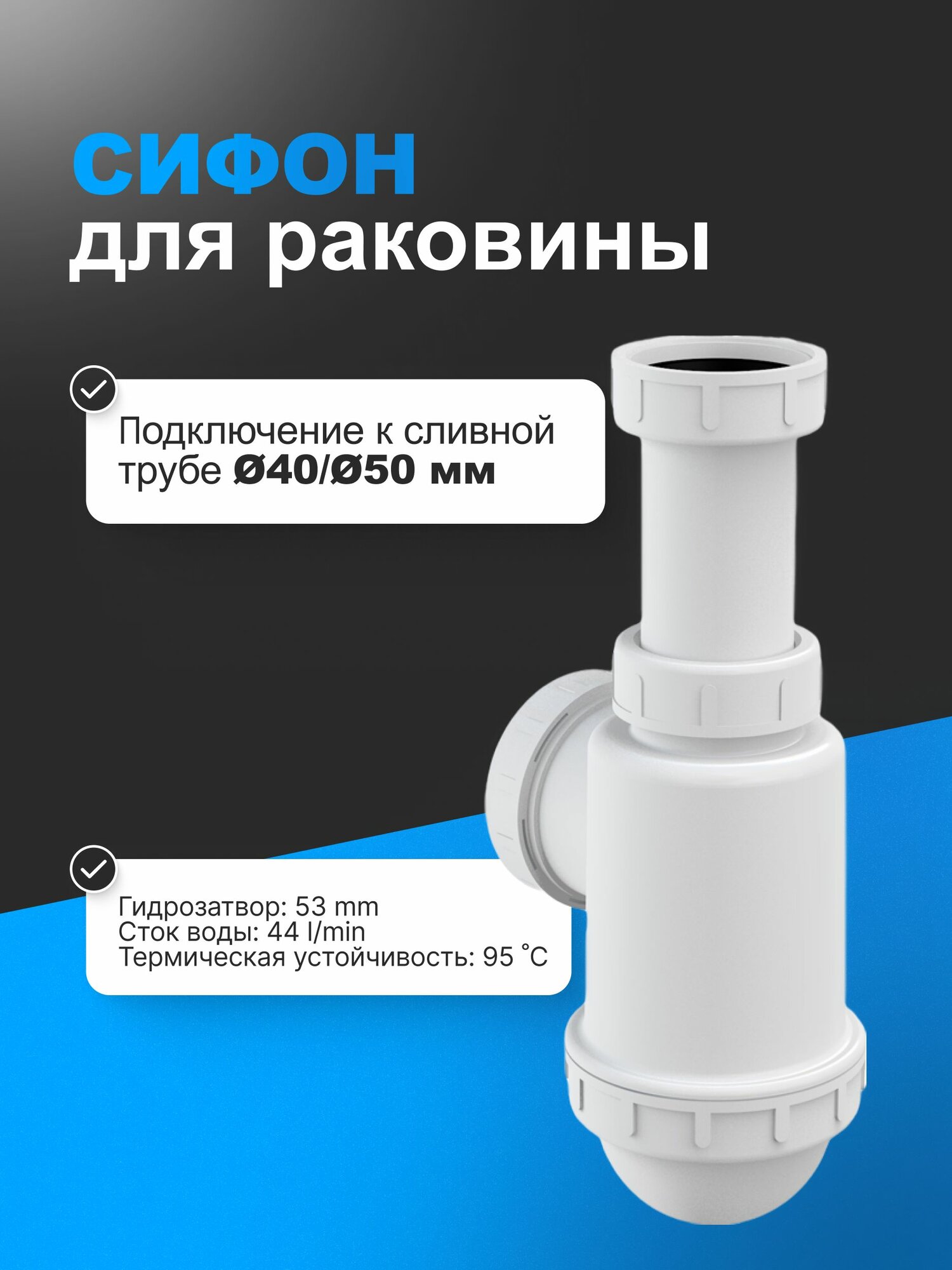 Сифон для раковины AlcaPlast A443-DN50/40