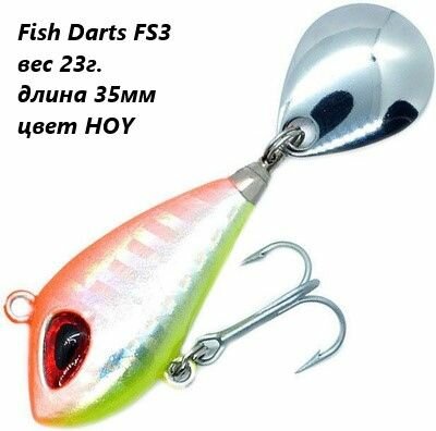Джиг-спиннер Kosadaka Fish Darts FS3 23г, 35мм, цв. HOY