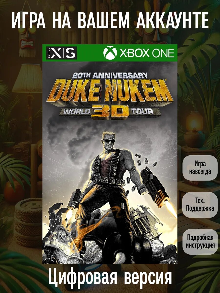 Duke Nukem 3D: 20th Anniversary World Tour (One, Series S|X) , Цифровая версия игры