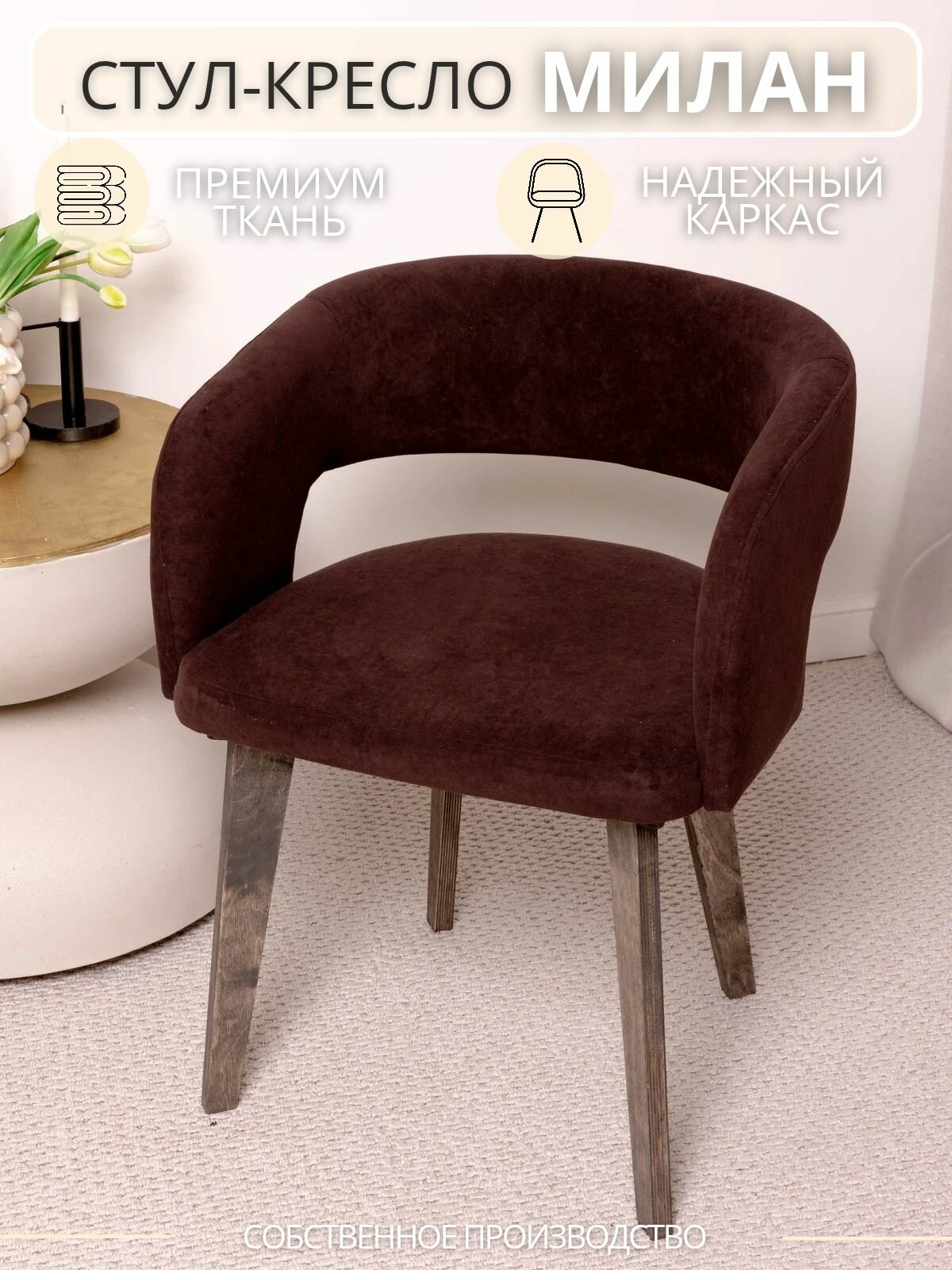 Кресло мягкое для дома и дачи Милан на деревянных ножках