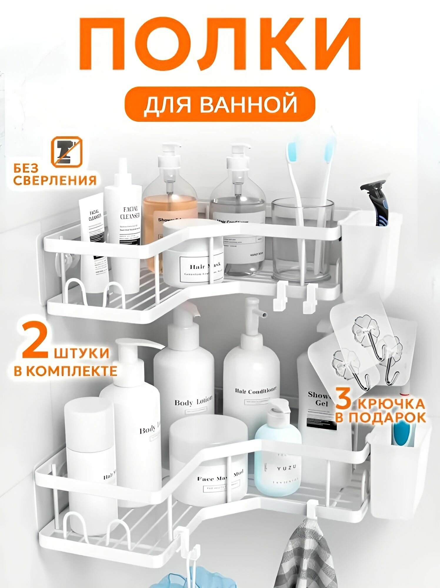 Угловая Полка Для Ванной Комнаты, Туалета И Кухни Для Хранения Принадлежностей, Шампуней, Мыла, Крема. Самоклеящаяся На Липучках, Без Сверления. Открытая, Ярусная, Металлическая, Настенная. 2шт.