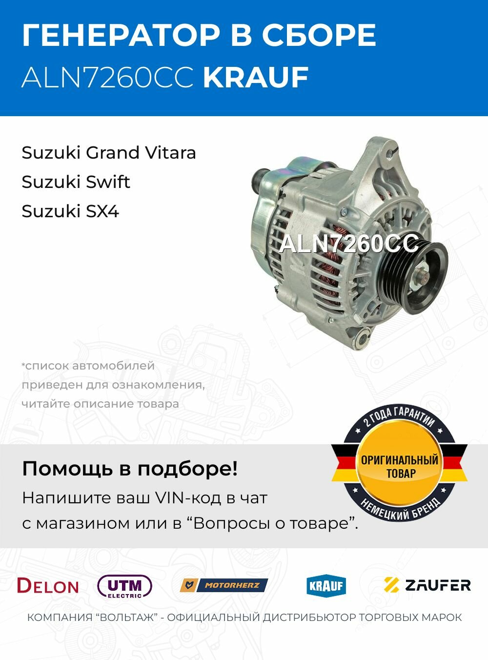 Генератор Suzuki Grand Vitara, Swift, SX4 (Сузуки Гранд Витара, Свифт, СХ4)