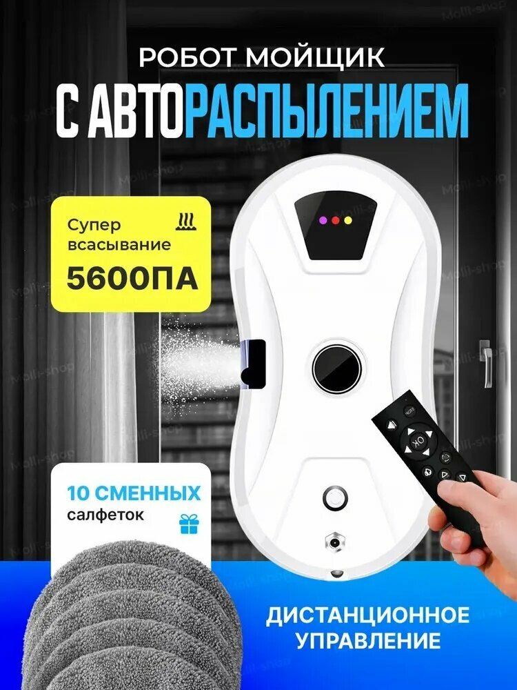 Робот для мойки окон Робот мойщик для окон с распылителем со сменными салфетками 10 шт, белый, черно-серый