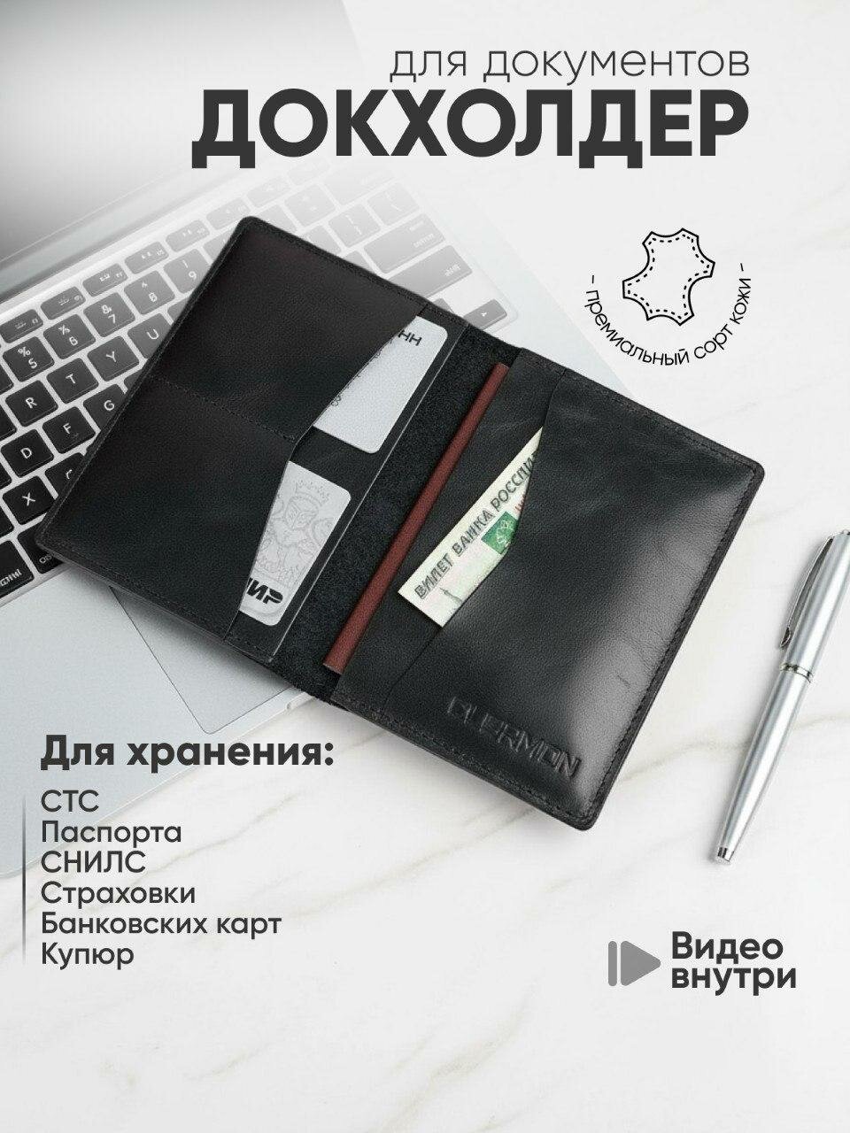 Документница для паспорта