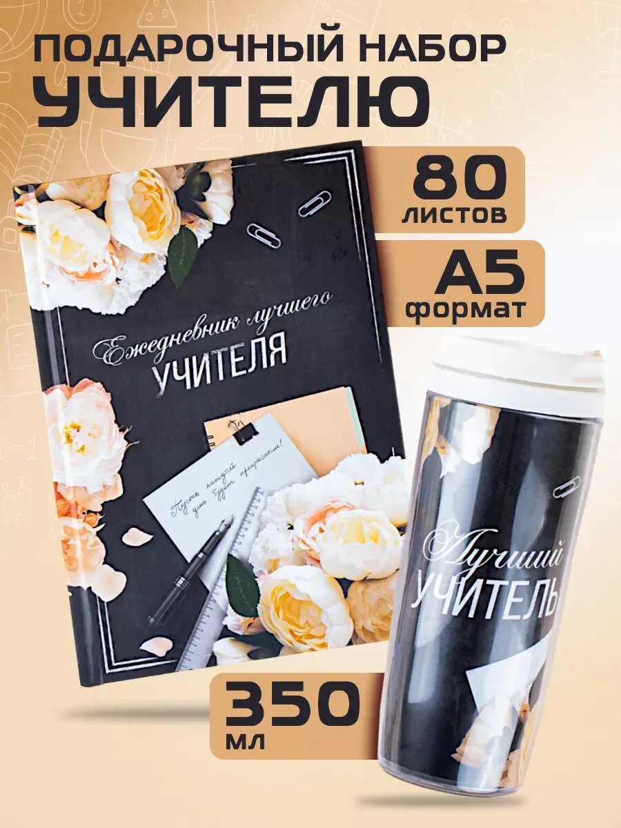 Подарочный канцелярский бокс подарок учителю