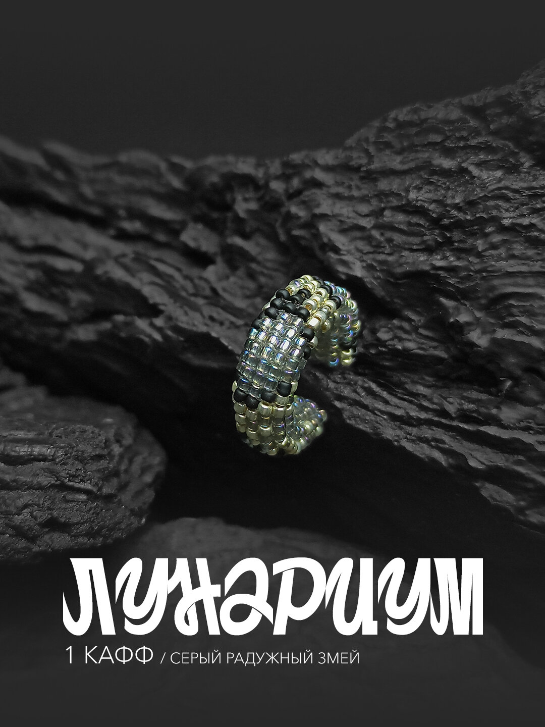 Моносерьга