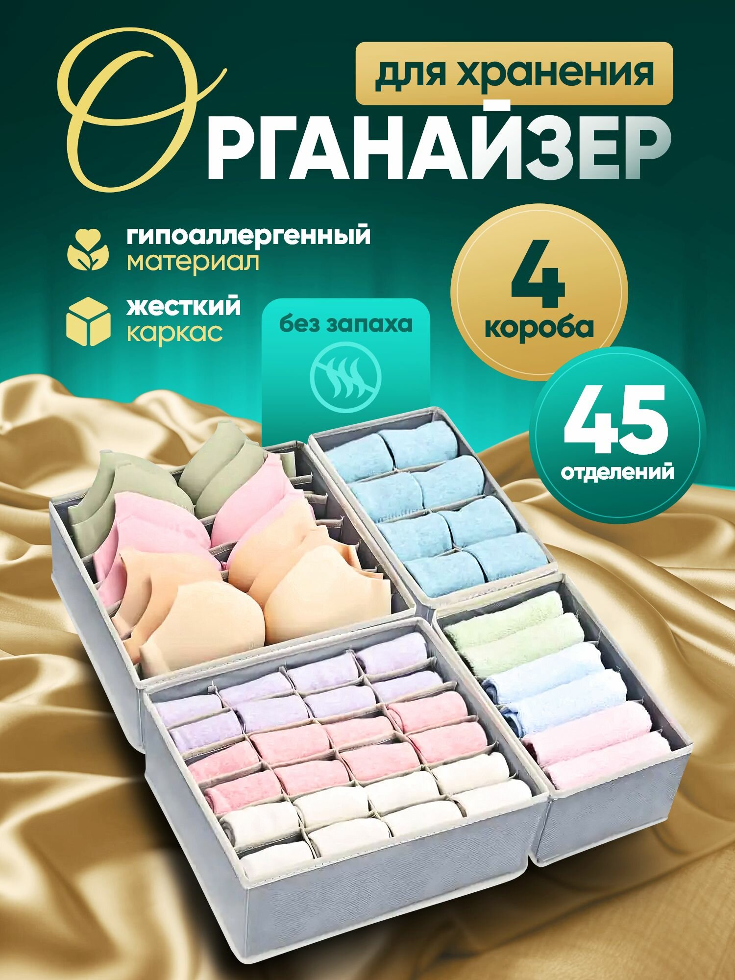 Органайзер для белья для ящика бюстгальтеров носков и трусов 4 штуки Серый 33*30*10