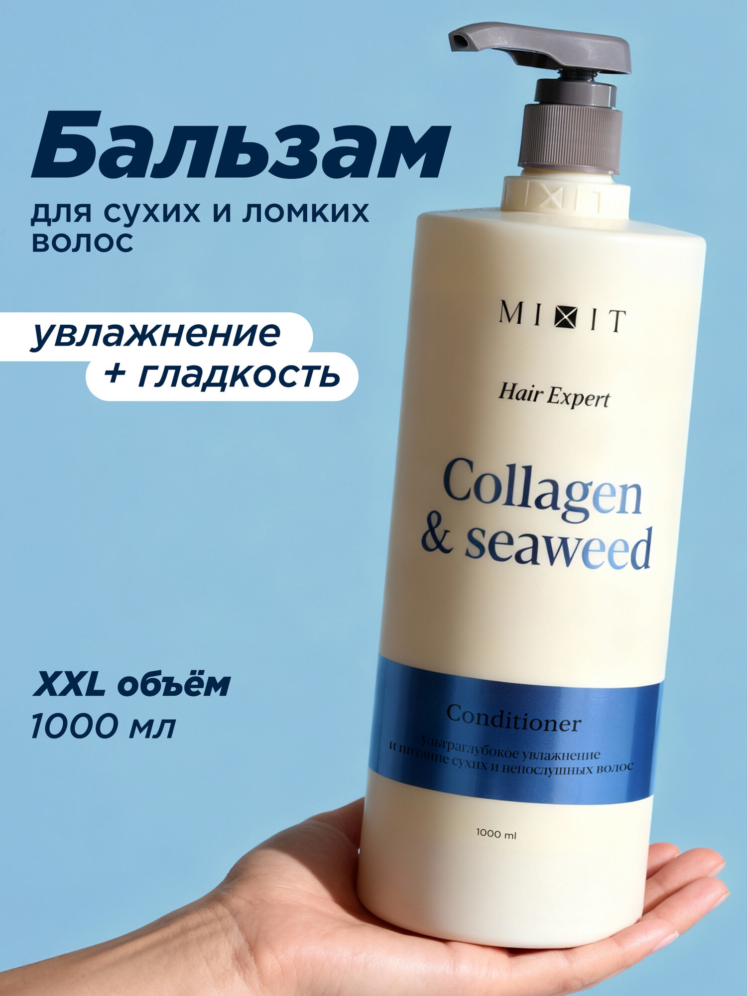 Бальзам для восстановления и уплотнения волос MIXIT с коллагеном, 1000 мл