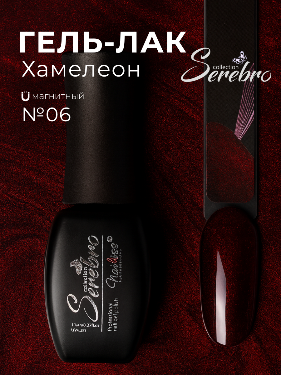 Гель лак для ногтей магнитный кошачий глаз "Хамелеон" №06, Serebro, 11 мл