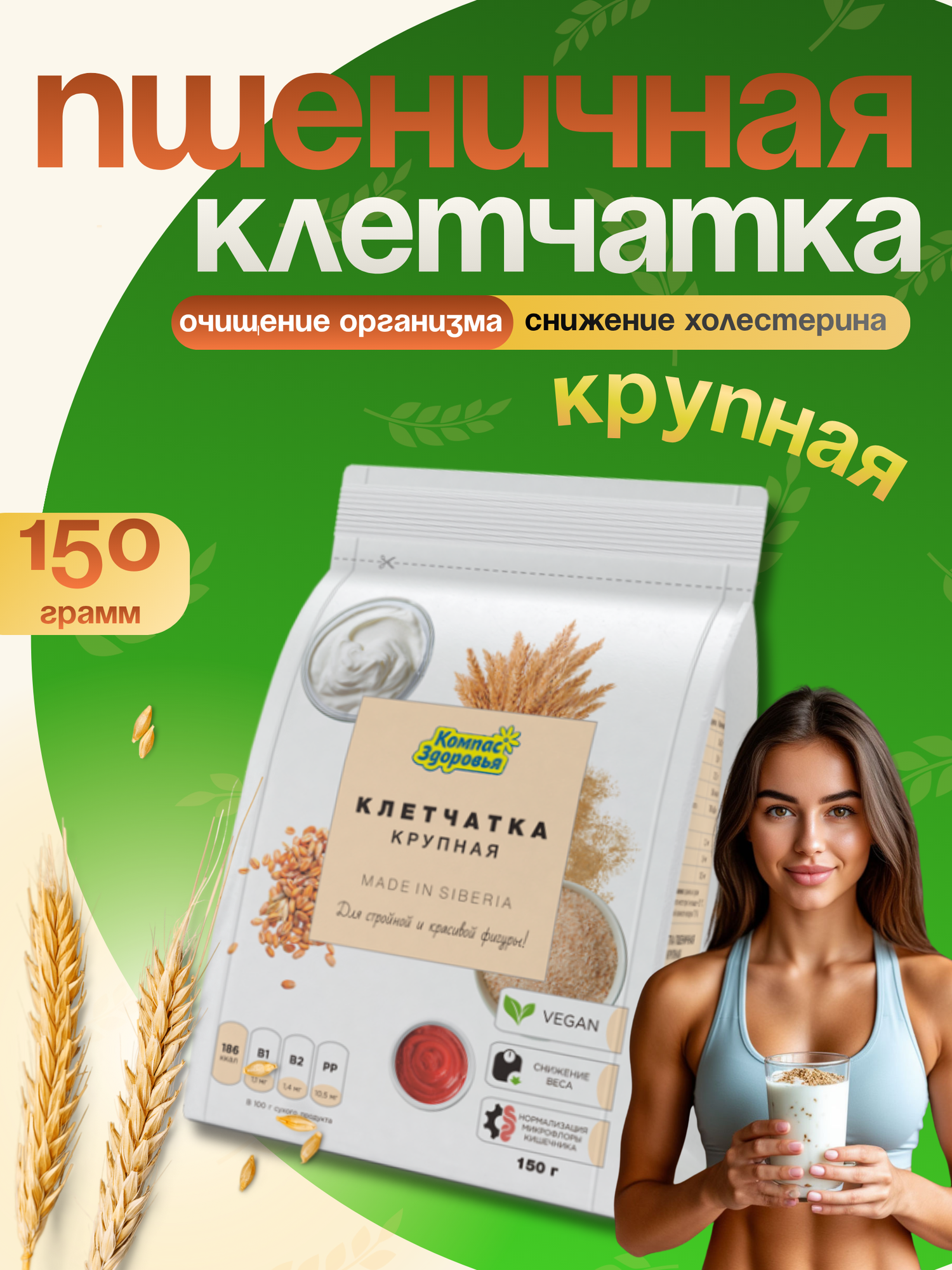 Клетчатка пшеничная крупная, 150 грамм, производитель Компас Здоровья