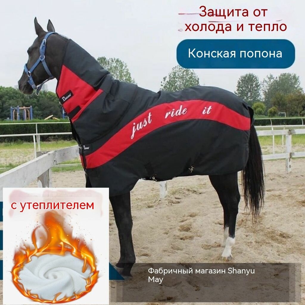Попона для лошади