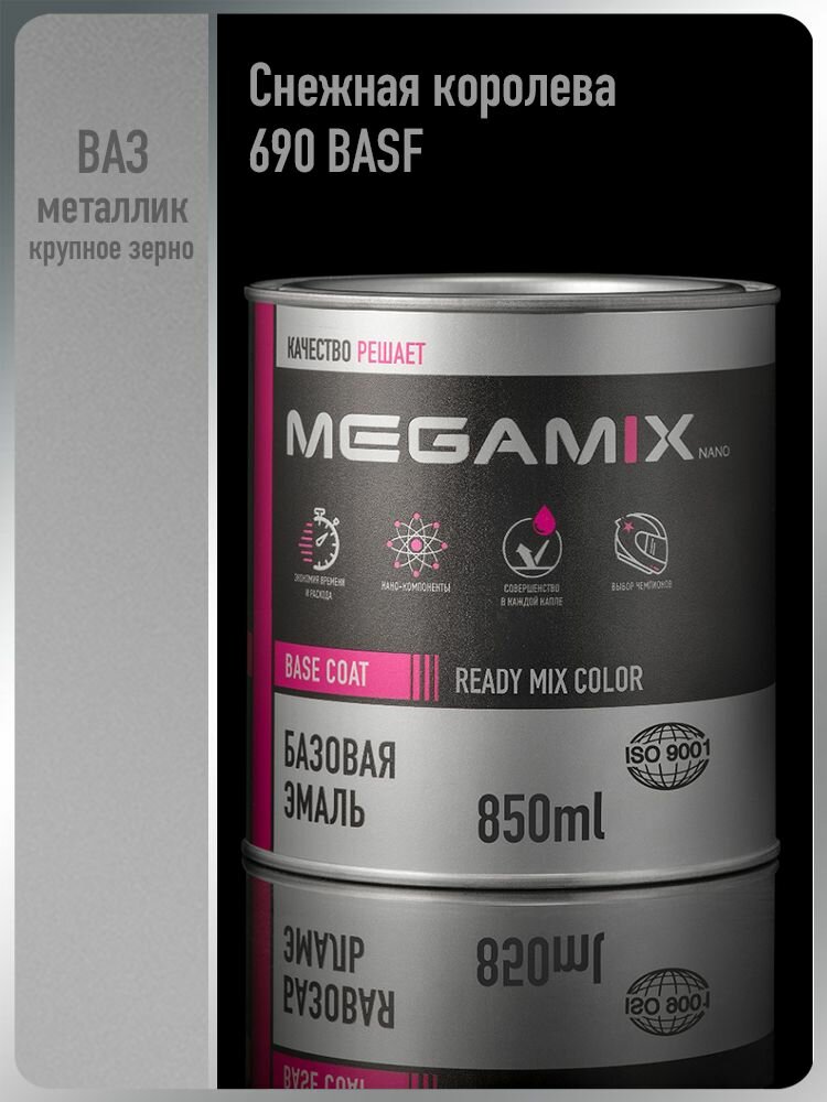 Базовая эмаль Снежная королева 690 BASF металлик, 850 мл, Краска автомобильная, базисная под лак, MEGAMIX