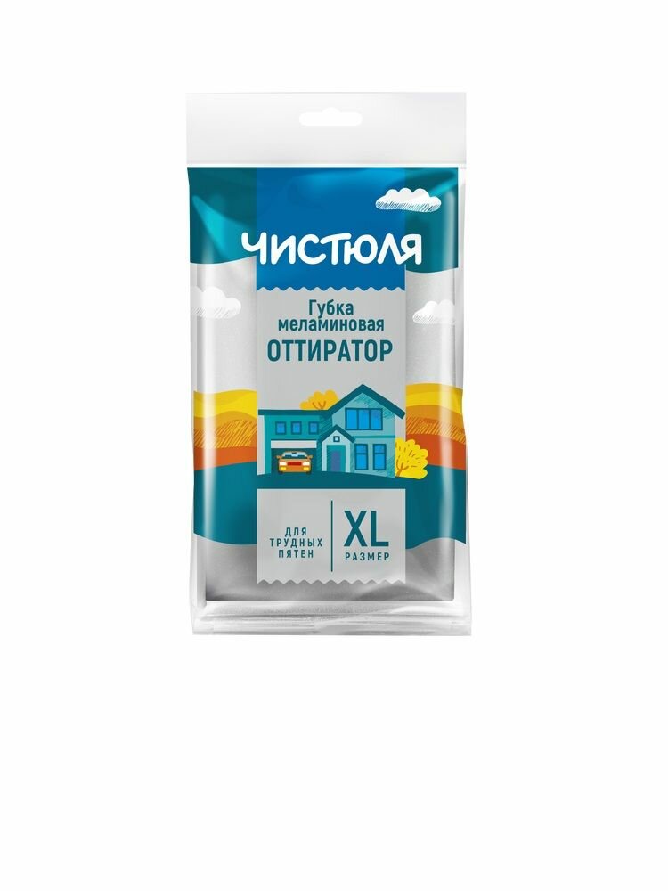 Чистюля губка меламиновая для сложных пятен оттиратор
